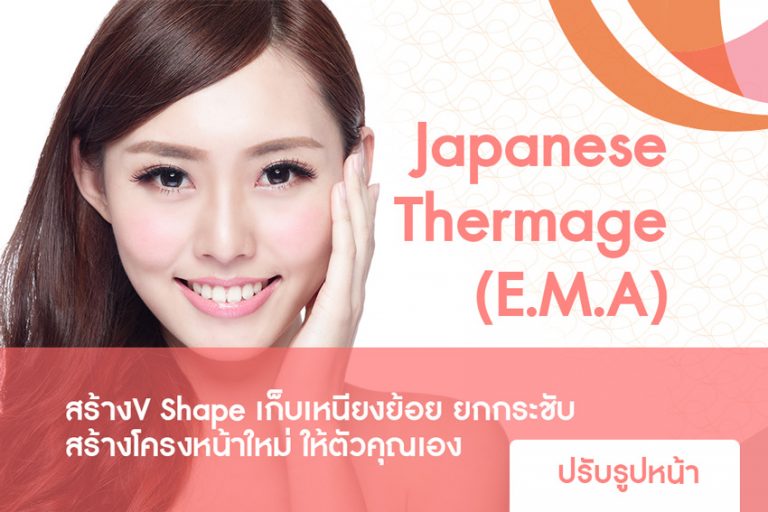 V Shape Japanese Thermage (E.M.A)